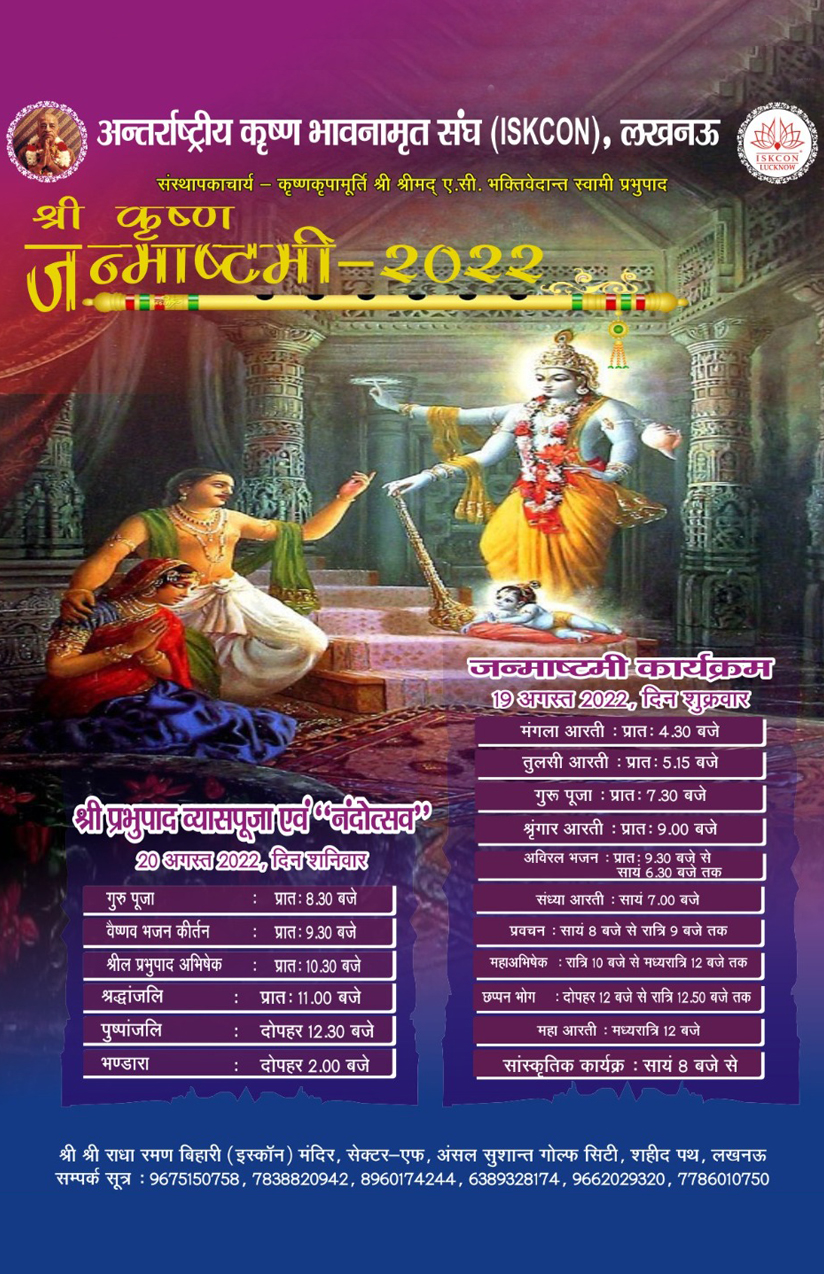 ISKCON Lucknow, ISKCON Temple in Lucknow | Cultural & Spiritual Temple