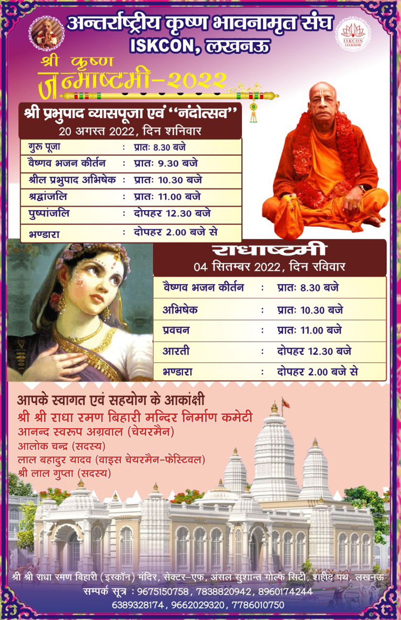 ISKCON Lucknow, ISKCON Temple in Lucknow | Cultural & Spiritual Temple